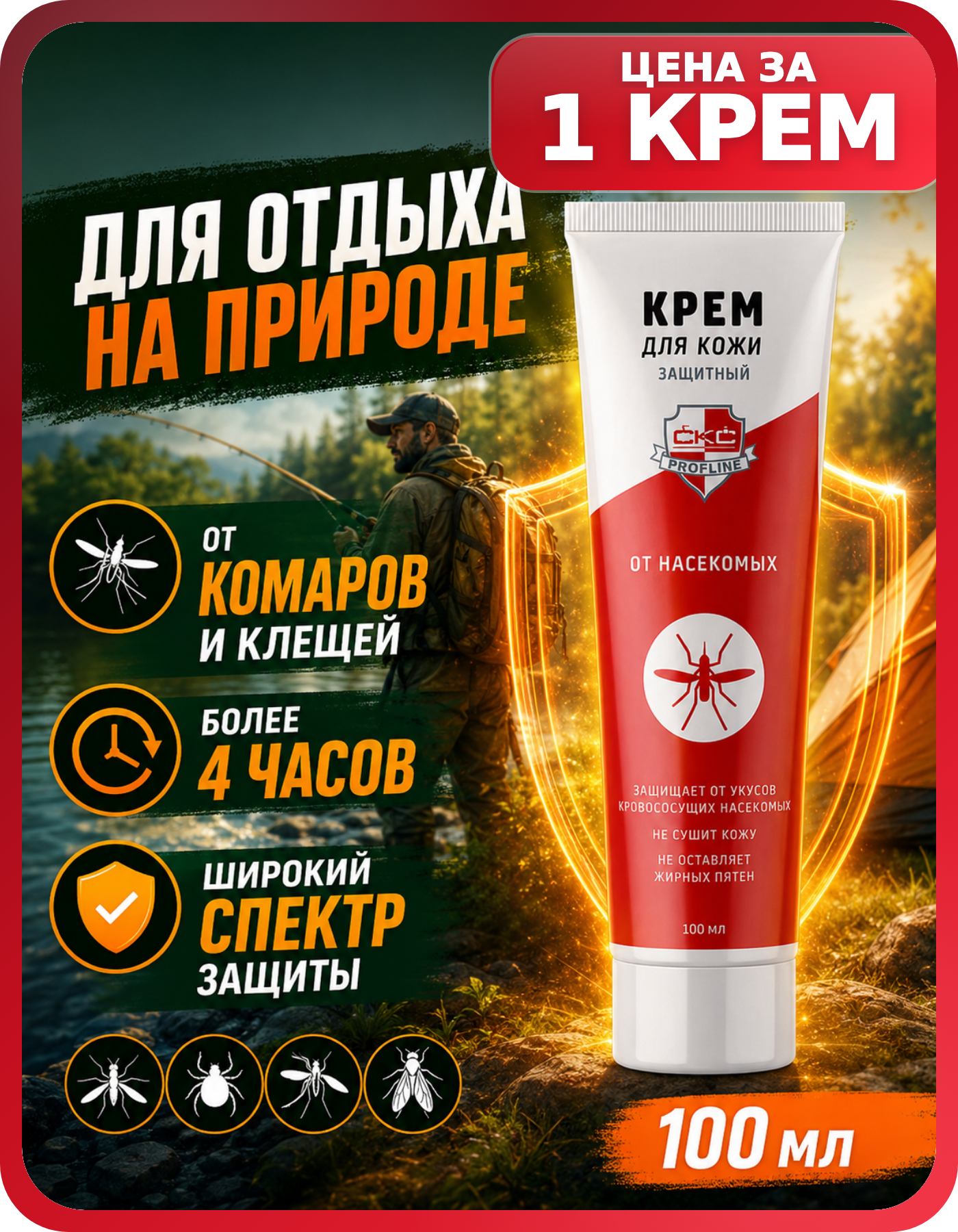 Репеллент для кожи СКС Profline в тубе 100 мл, 1 шт