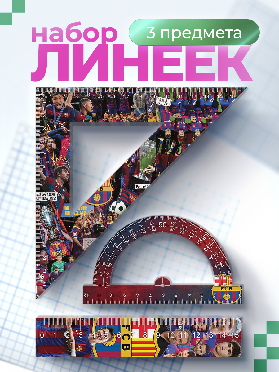 Канцелярия для школы набор линеек - 3 шт ZEKEKS Барселона, экологичный