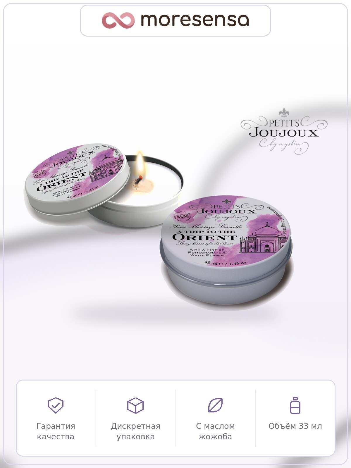 Массажная свеча Petits JouJoux Orient - гранат и перец, 33 гр.
