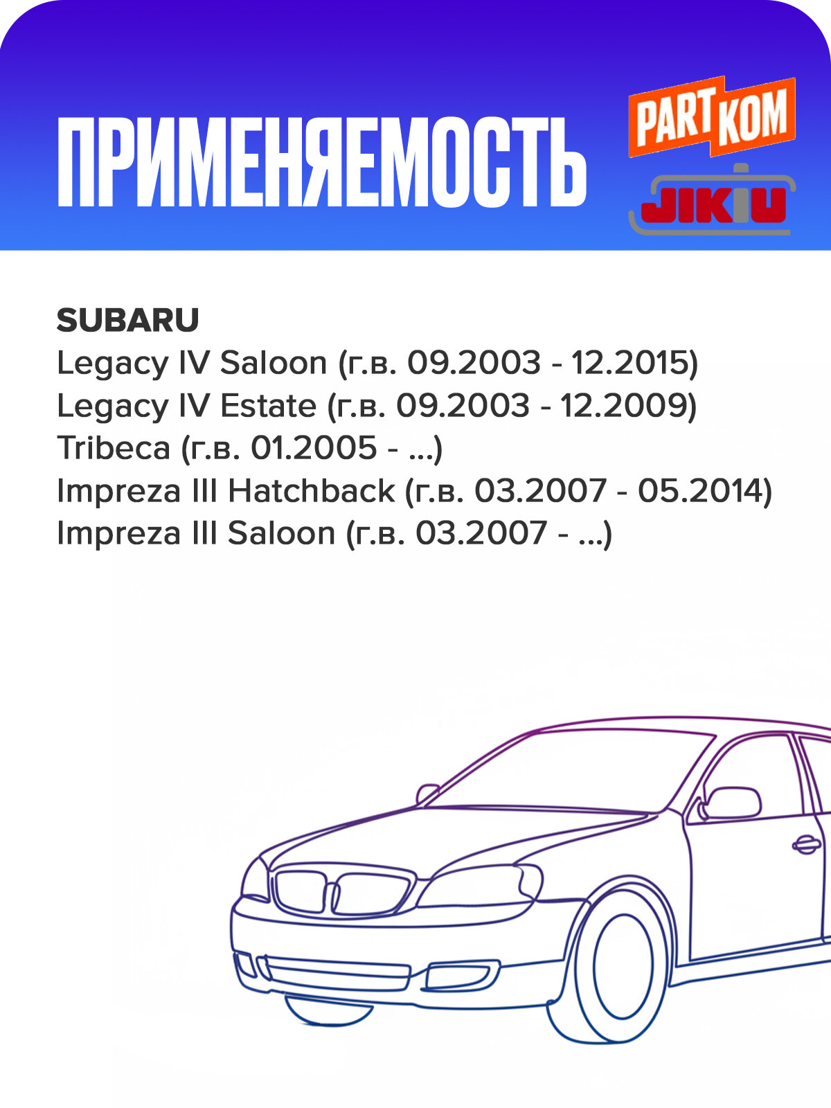Сайлентблок заднего подрамника для а/м SUBARU Legacy, Tribeca / Субару Легаси, Трибека, JIKIU YF27001 — фото 1