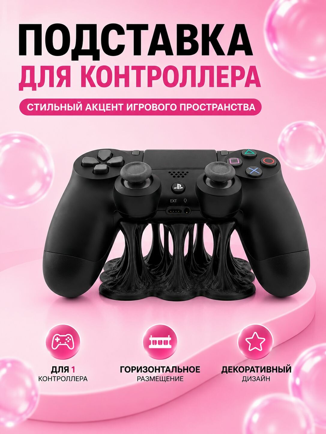 Подставка для геймпада держатель контроллера черная