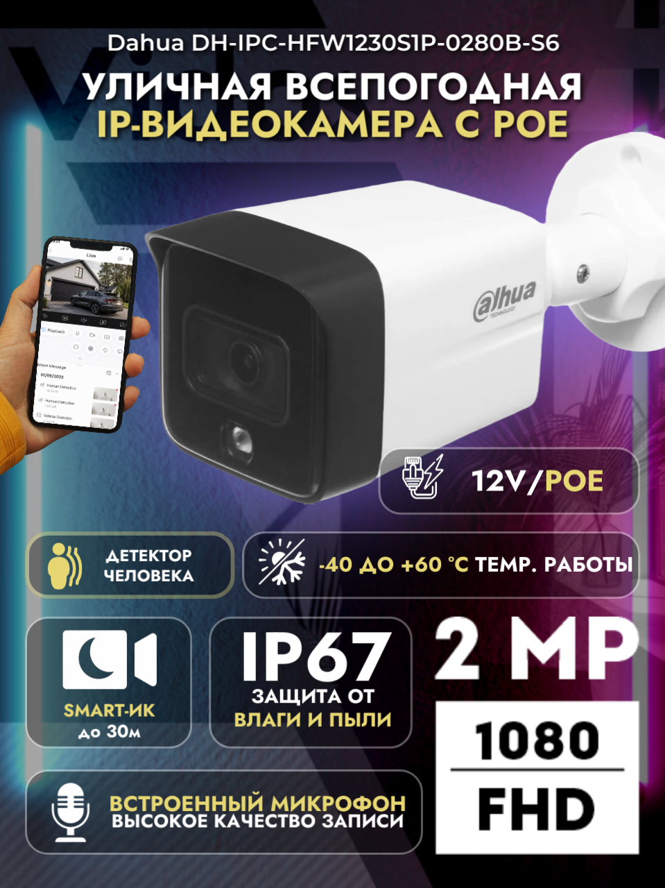 Dahua DH-IPC-HFW1230S1P-0280B-S6 - Уличная цилиндрическая IP-видеокамера с ИК-подсветкой до 30м 2Мп