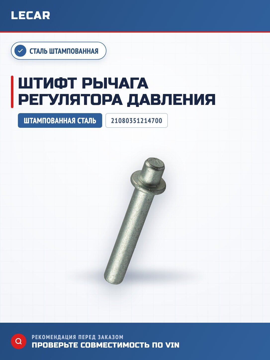Штифт рычага привода регулятора давленияя