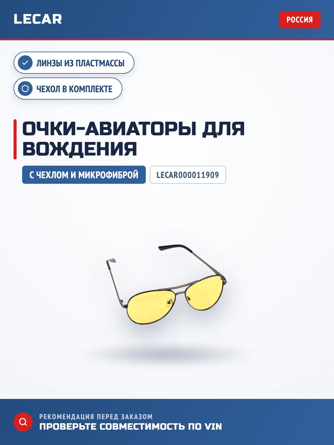 Очки-авиаторы LECAR LECAR000011909 для вождения, в чехле с микрофиброй