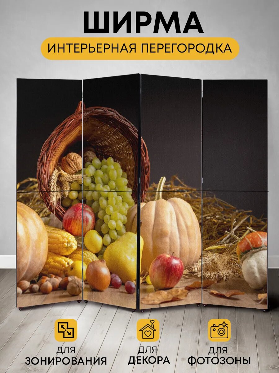 Интерьерная складная ширма перегородка Фрукты и овощи