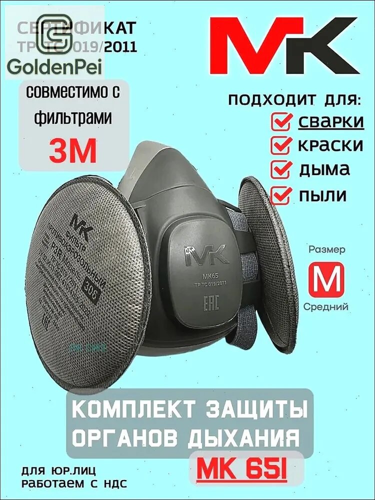 Респиратор профессиональный, FFP3, размер M, 1 шт.