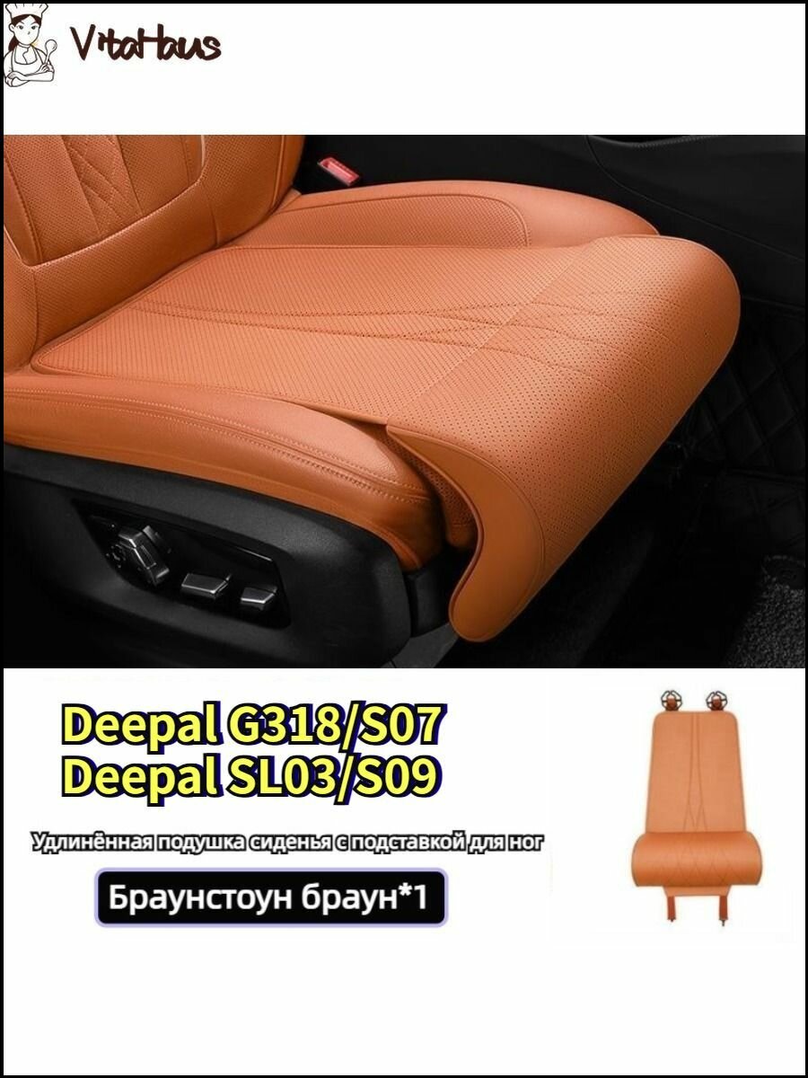 Deepal G318/S07/SL03/S09 Мягкая подушка сиденья из экокожи Наппа для авто