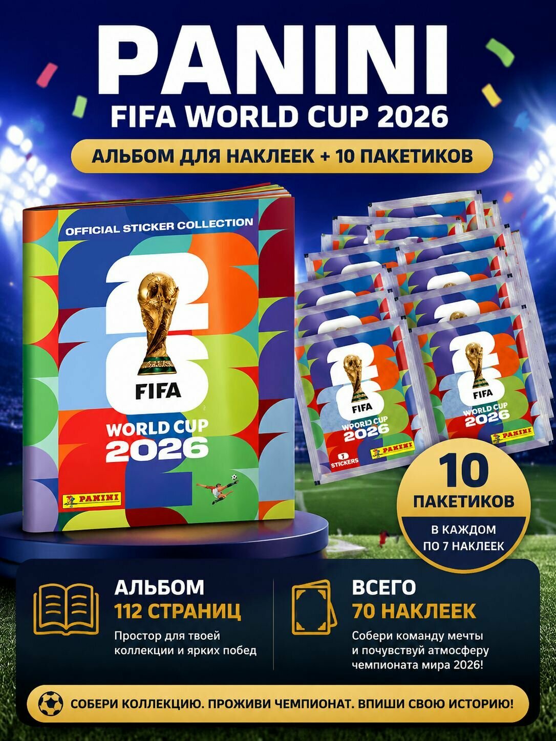 Panini 2026 FIFA World Cup Sticker Album, 112 страниц, альбом для стикеров Чемпионата мира по футболу 2026, Содержит 10 упаковок наклеек, каждая упаковка по 7 листов, всего 70 наклеек. чемпионат мира 2026 стикеры 112-страничный альбом для на