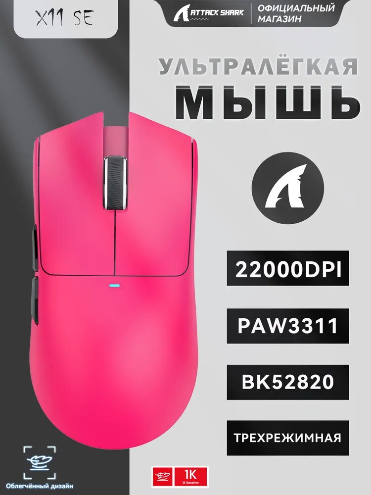 ATTACK SHARK Игровая мышь беспроводная X11SE, пурпурный
