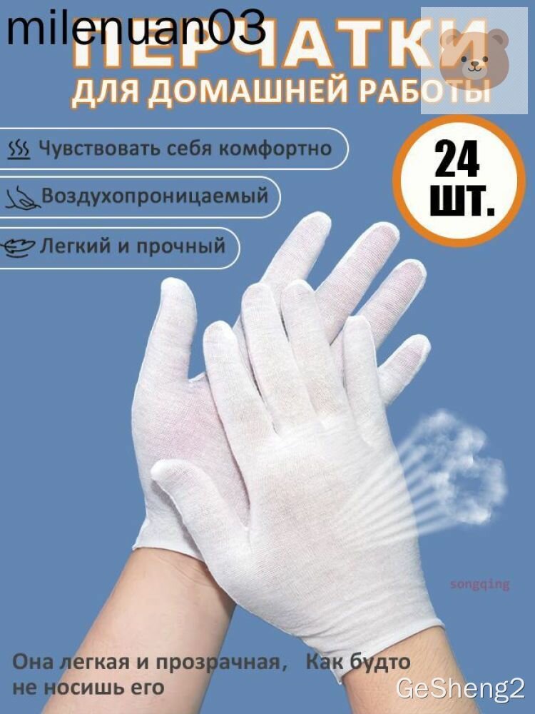 Перчатки 12 пар белые, хозяйственные, хлопковые, для уборки, для маникюра.