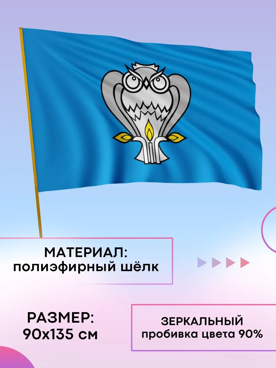 Флаг Новый Уренгой