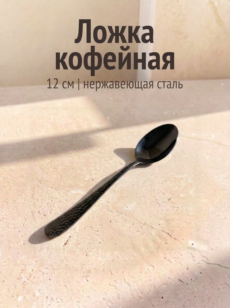 Ложка кофейная, Herdmar, Montana, 12 см, нержавеющая сталь 18/10, Португалия
