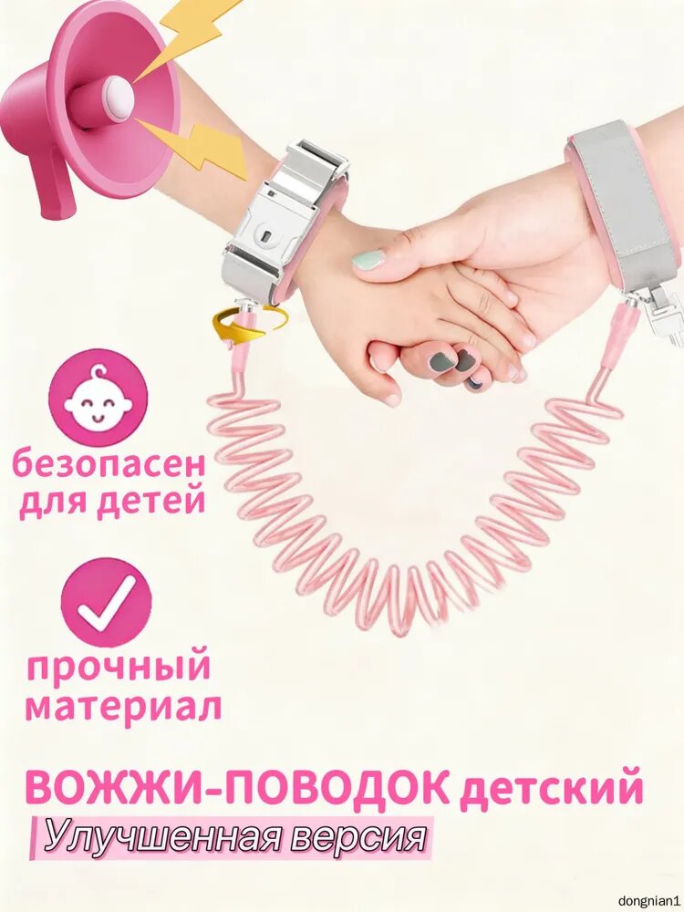 Вожжи-поводок для детей с замком, длина 2 метра