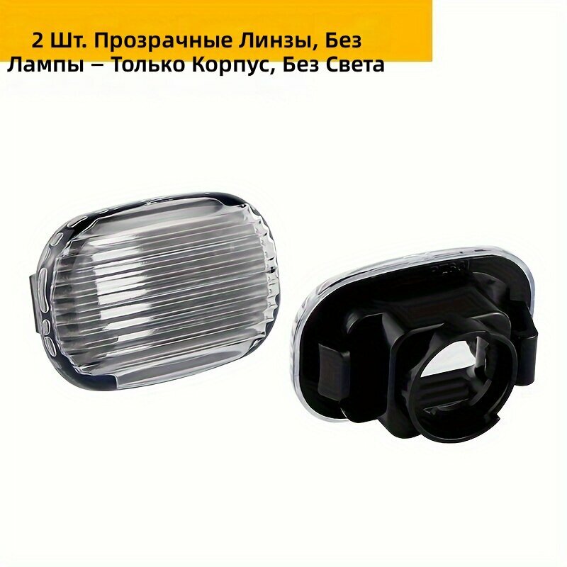 Колпак корпуса фары прозрачный, 2 шт, без лампы