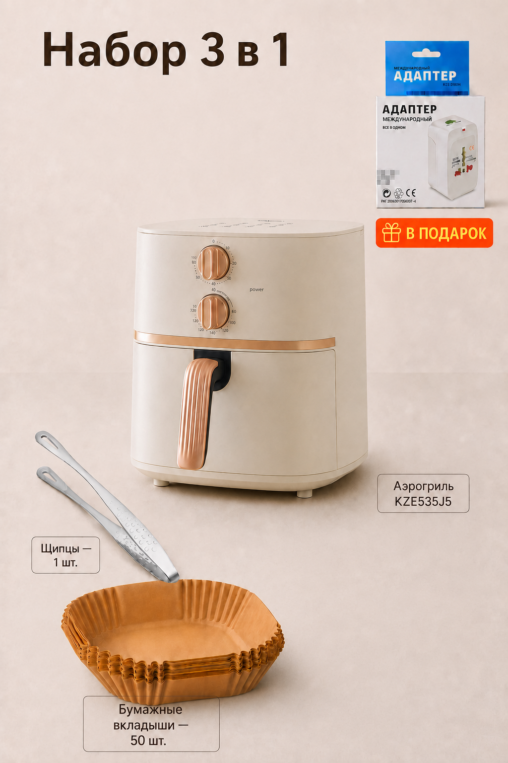 Комбо3-в-1 фритюрница Midea KZE535J5 домашняя электрическая фритюрница для картофеля фри