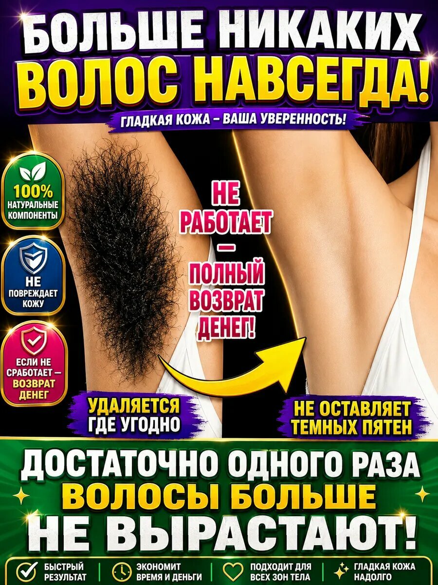 Крем для депиляции