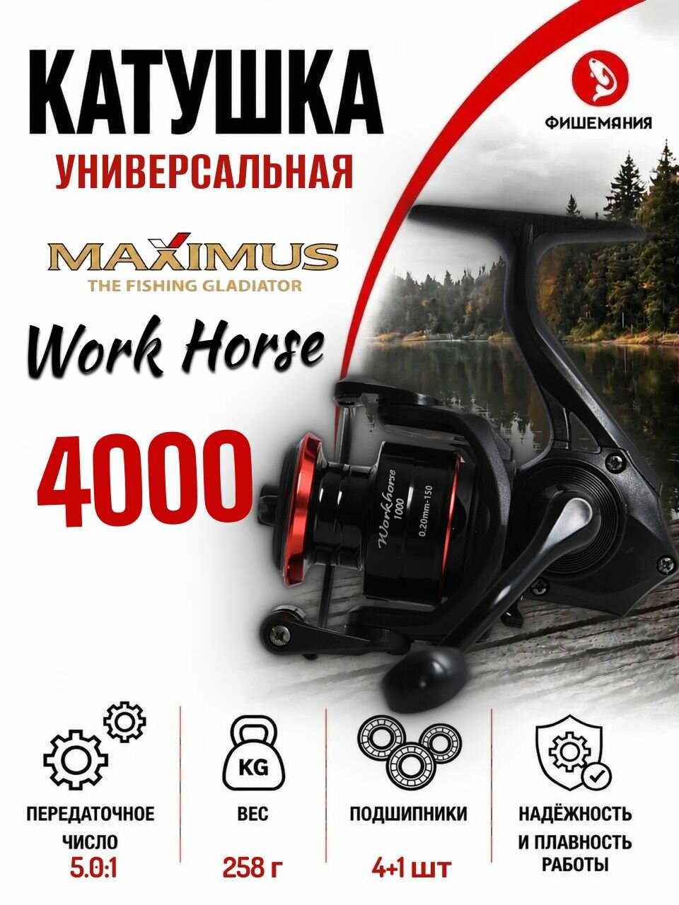 Катушка безынерционная на спиннинг Maximus Work Horse 4000 для рыбалки