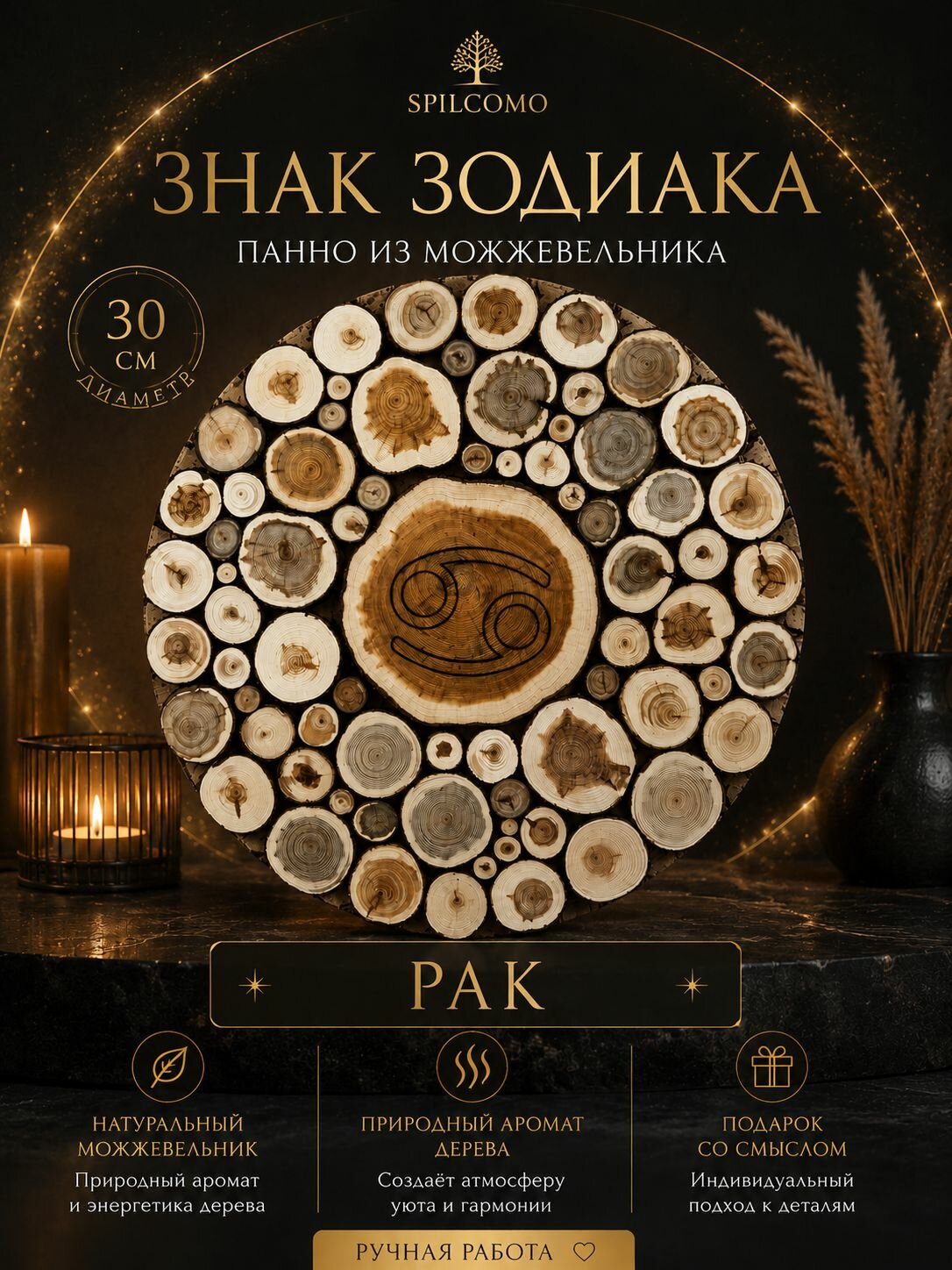 Панно из можжевельника "Рак"