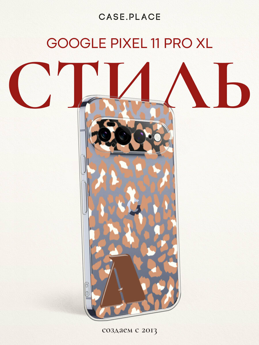 Чехол на Google Pixel 11 Pro XL / Гугл Пиксель 11 Про XL с принтом Буква A в леопарде