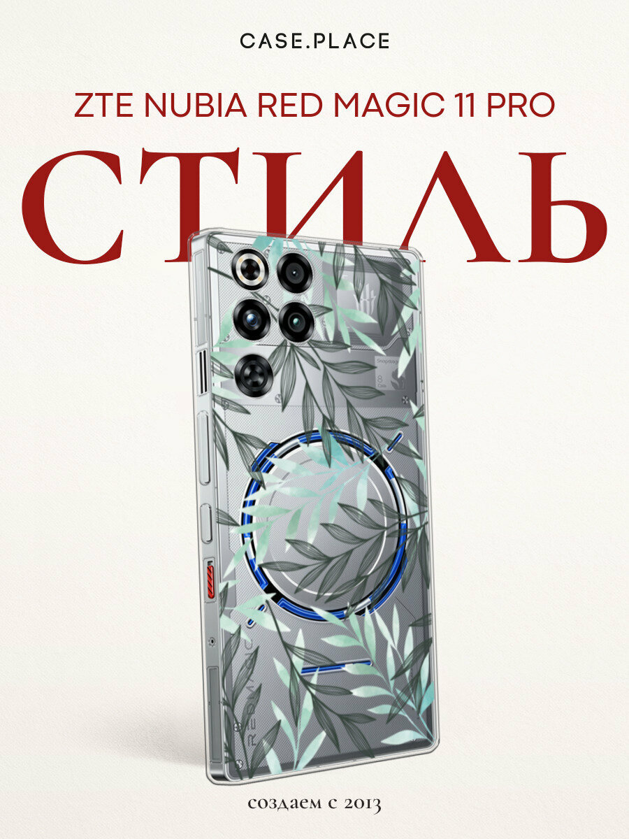 Чехол на ZTE Nubia Red Magic 11 Pro / ЗТЕ Нубиа Ред Мэджик 11 Про с принтом Тонкие листья