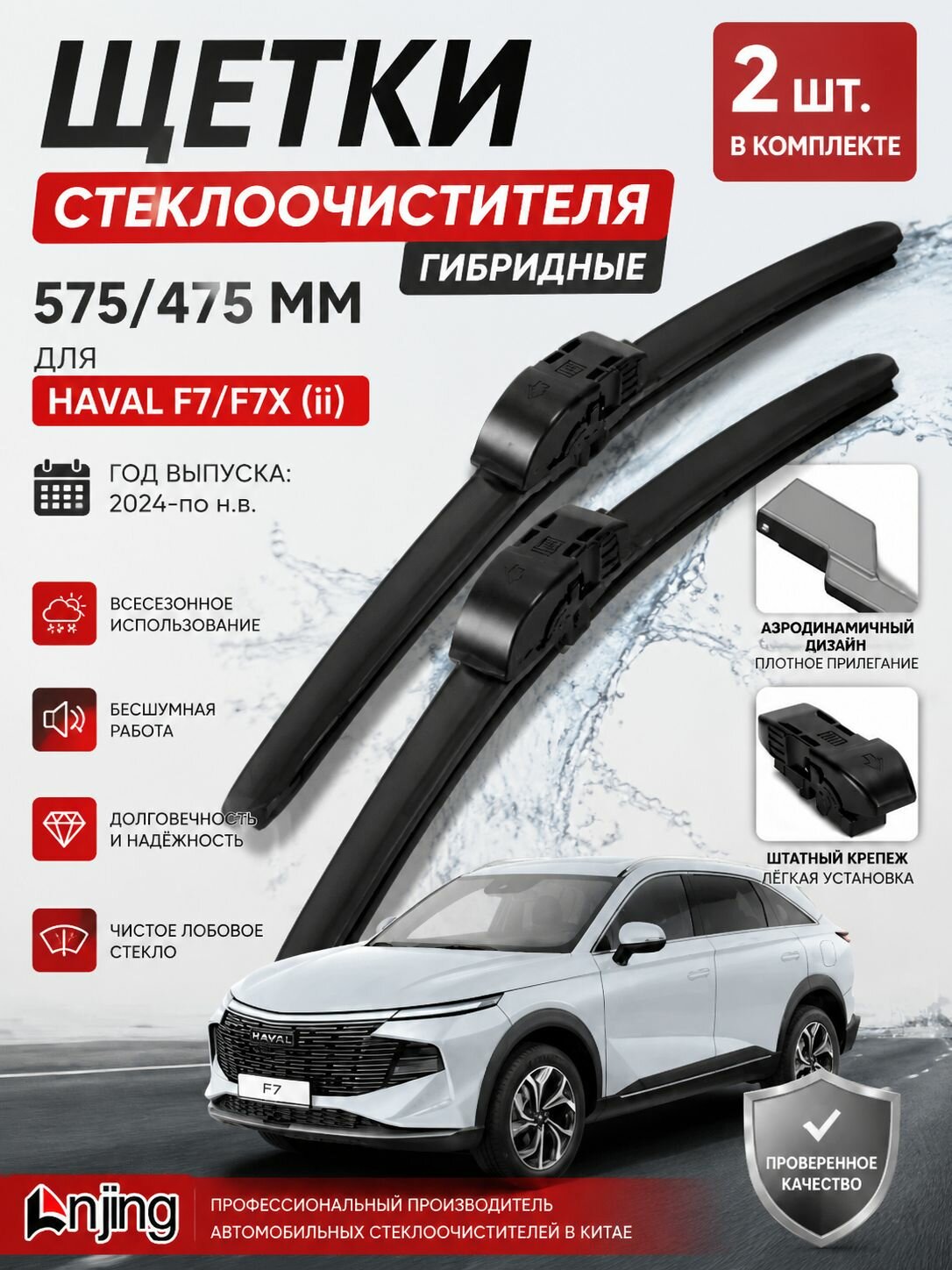 Щетка стеклоочистителя Бескаркасная, арт. Haval_F7_ii_2024-по н. в, 57.5 см + 47.5 см