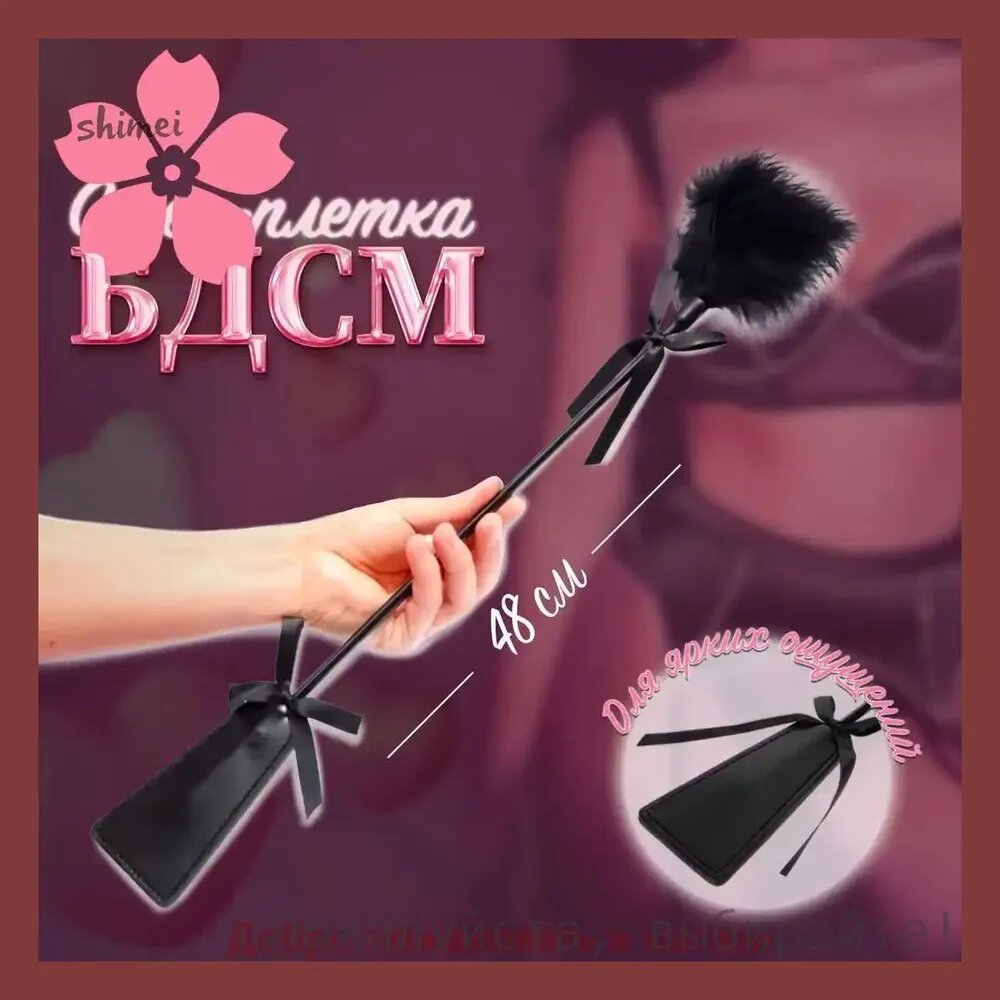 Stack WHIP BDSM для Ролевой Эротической Игры 18+ Взрослых с Черным Питером