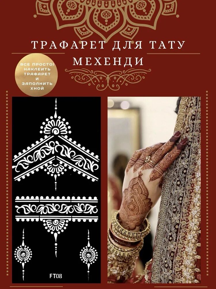 Трафарет для тату мехенди