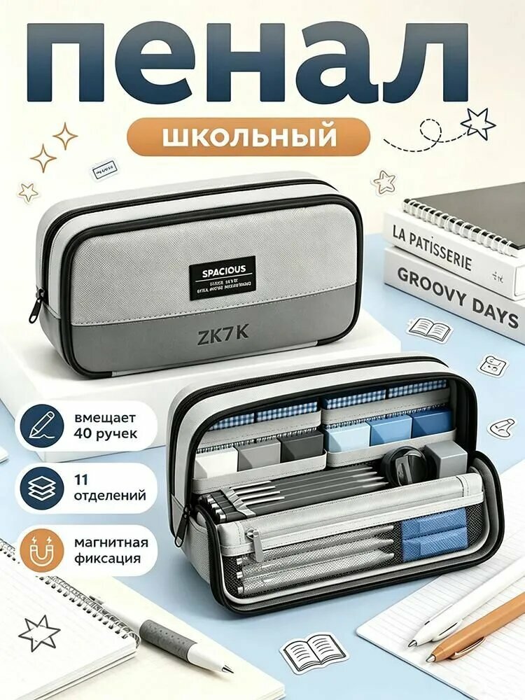 Пенал школьный стоячий с магнитной фиксацией, большой объем, много отделений, водоотталкивающий материал, для мальчиков и девочек