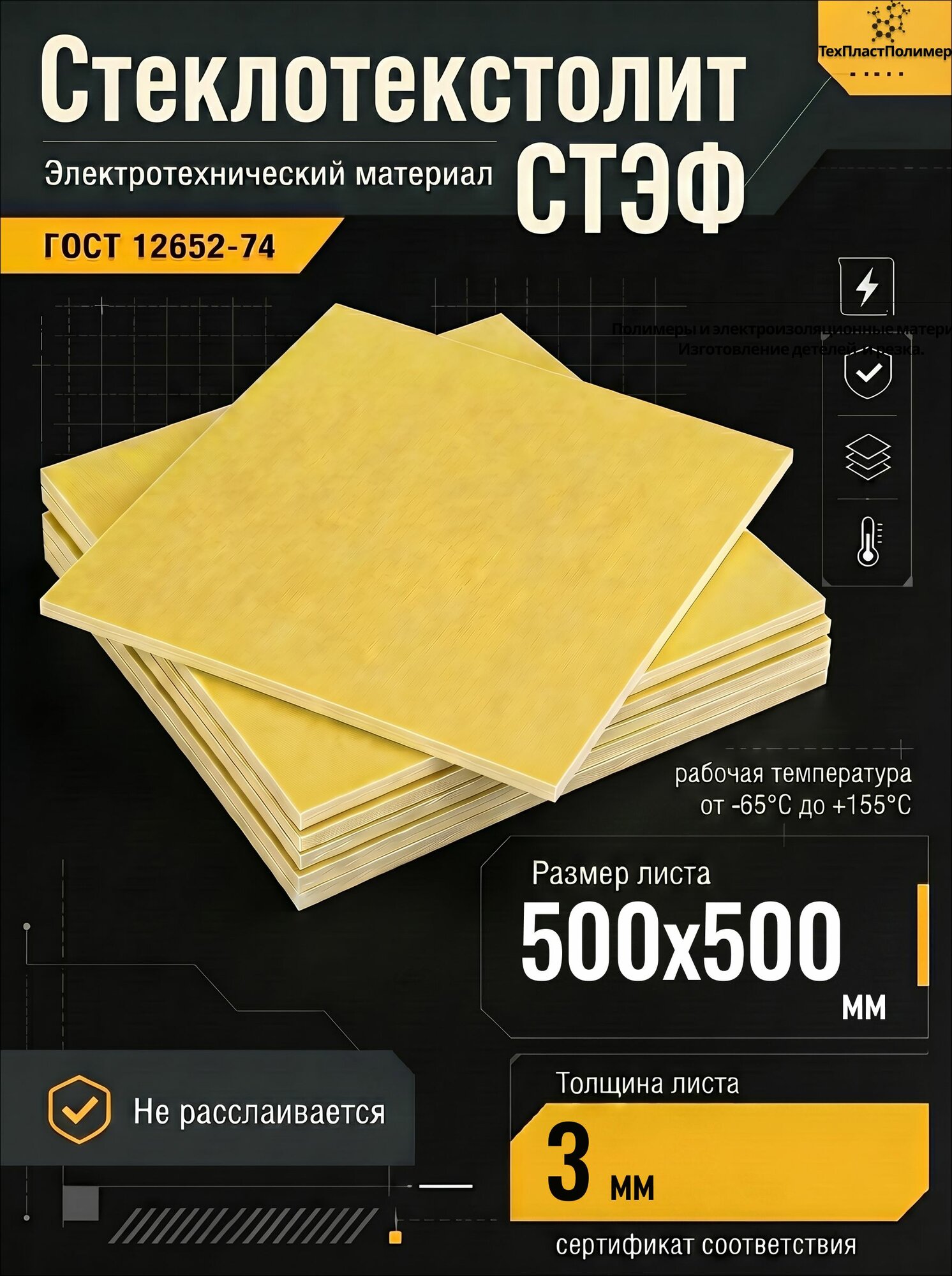 Стеклотекстолит стэф лист 3х500х500 мм. Стеклотекстолит желтый