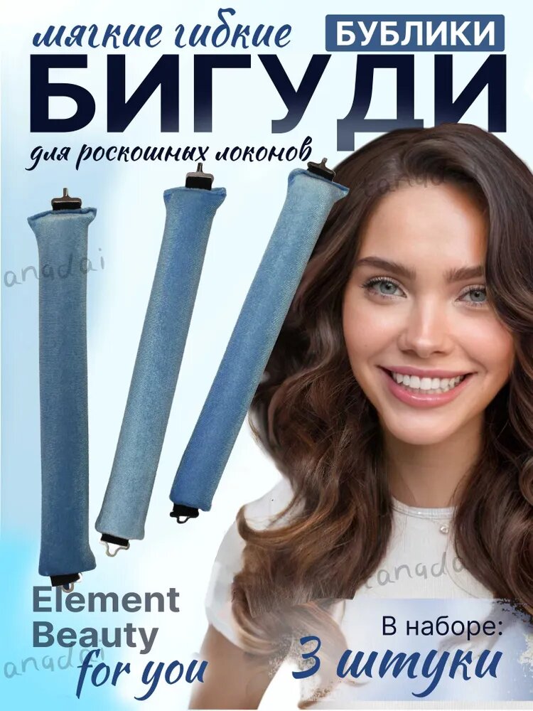 Бигуди, 3 шт