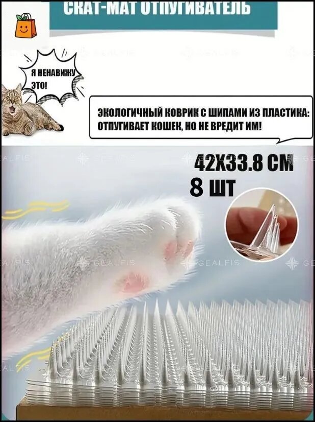 Скат-мат отпугиватель Антицарапки для кошек, собак и птиц, Сетка для защиты кошек 42X33.8 CM- 8 ШТ.