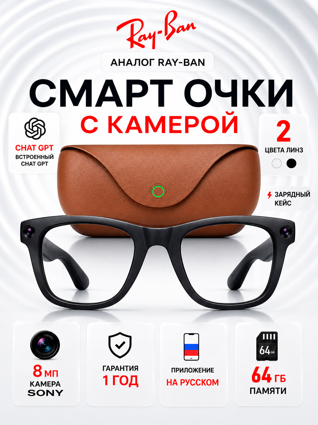 Смарт очки с зарядным кейсом, умные очки с камерой и микрофоном, прототип ray ban с чехлом