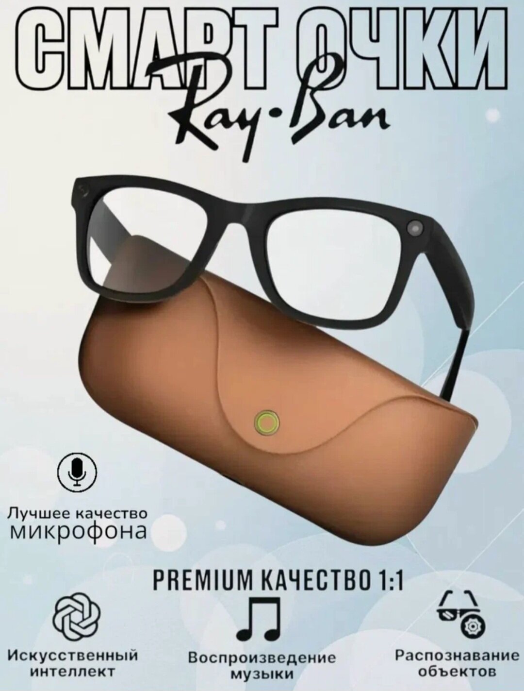 Очки с камерой 1:1 Рэй Бен Wayfarer