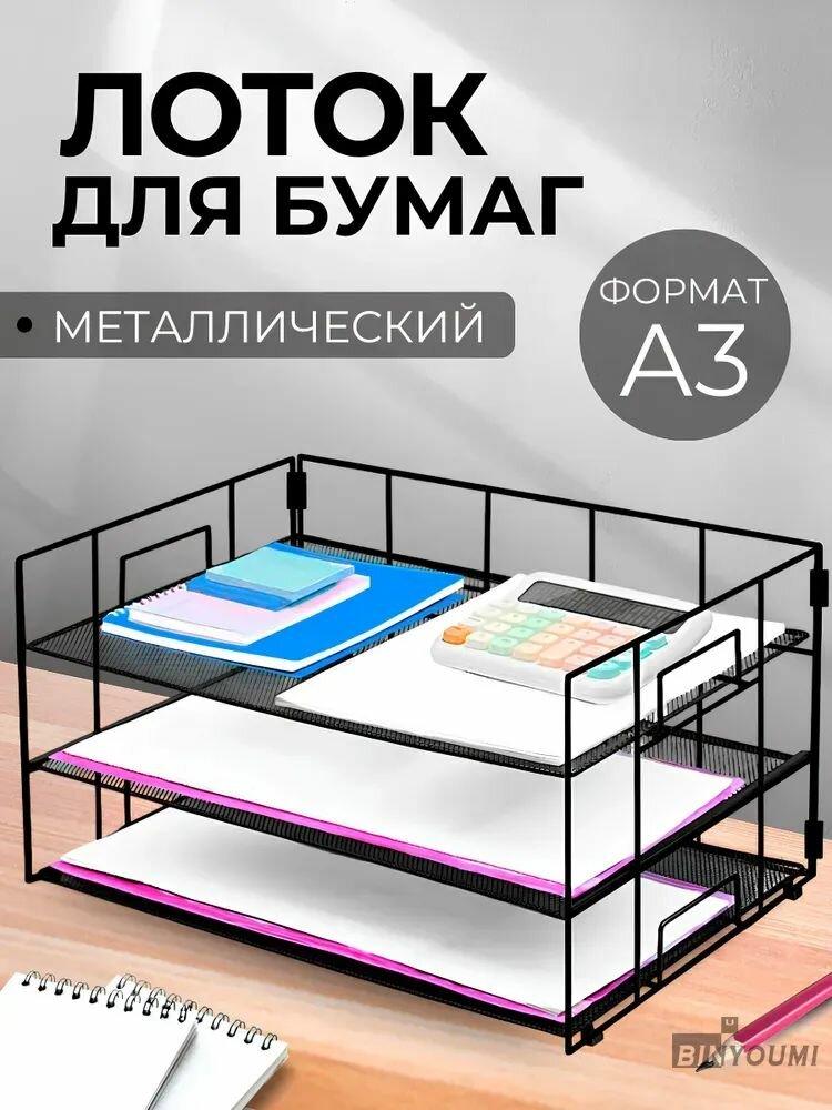 Лоток для бумаг горизонтальный металлический настенный органайзер для документов