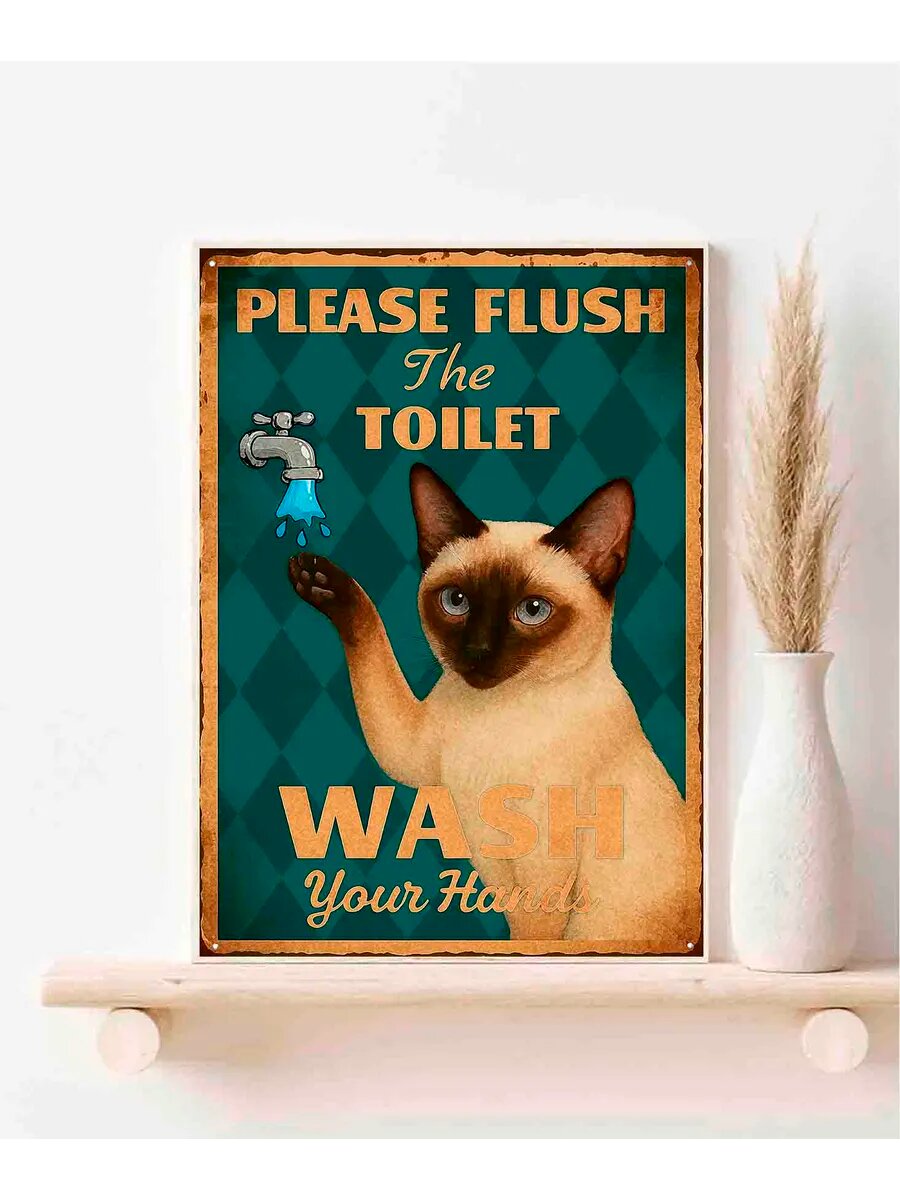 Сиамская кошка, Please Flush The Toilet, Плакат 30x42см