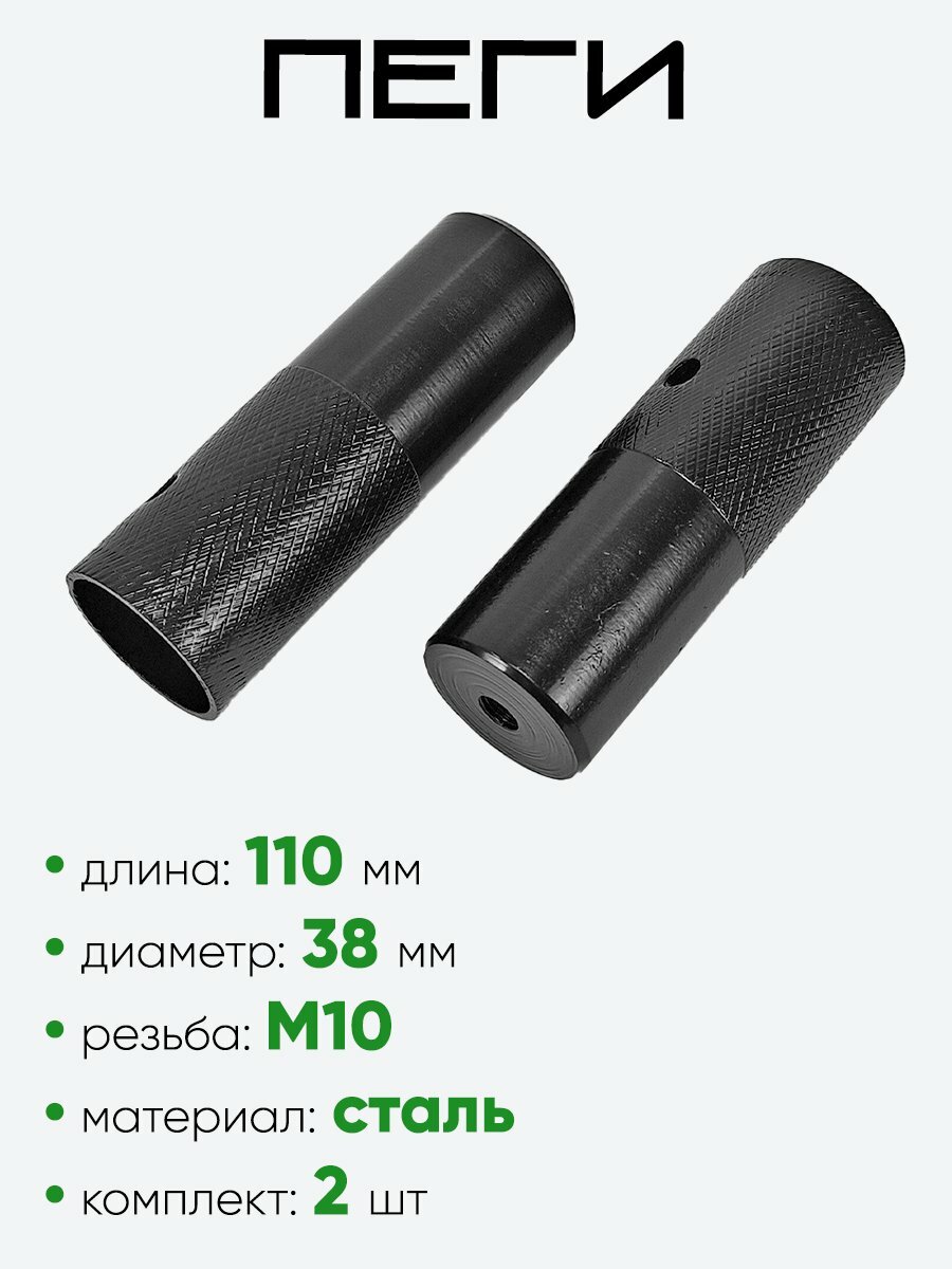 Пеги d-38мм 110мм 100010