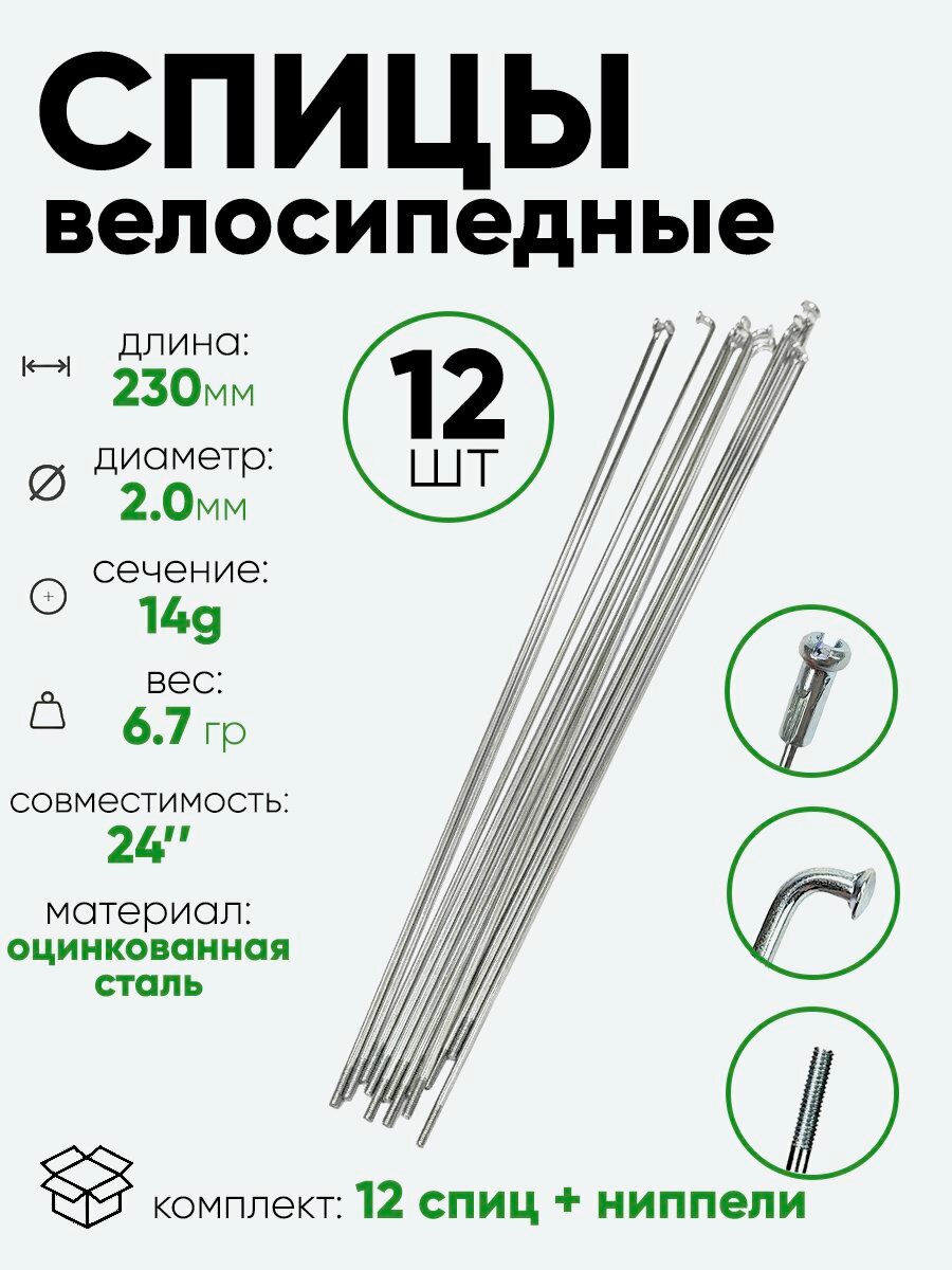 Спица 230мм 14g