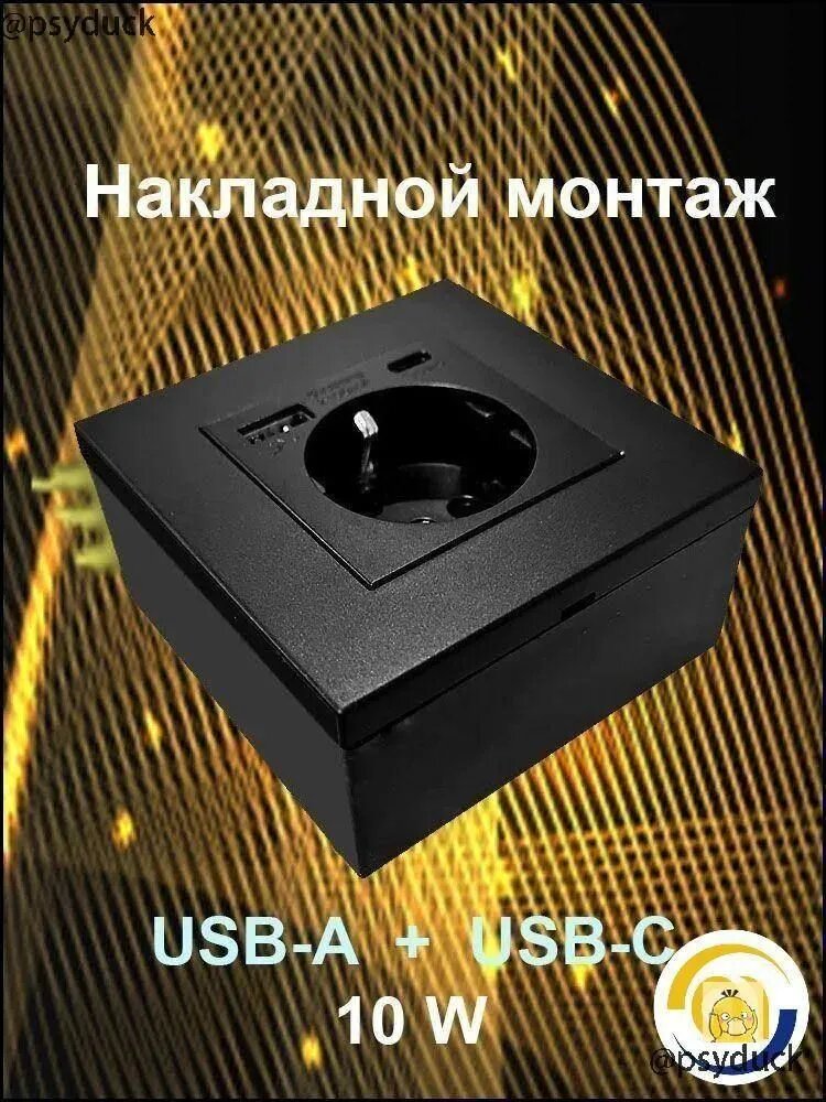 Стильная накладная розетка с USB и Type-C для современного интерьера (черная)