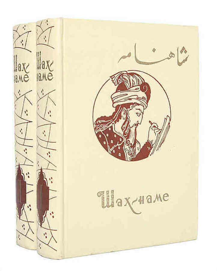Шах-наме (комплект из 2 книг)
