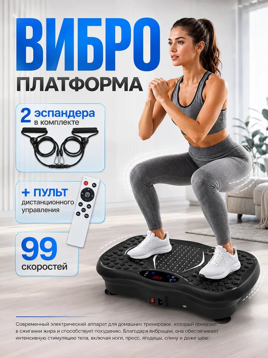 Виброплатформа для похудения кардио тренажер для дома