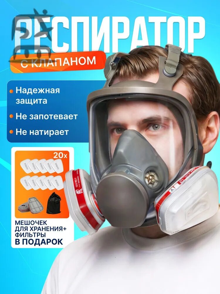 Респиратор профессиональный FFP3 с клапаном универсальный