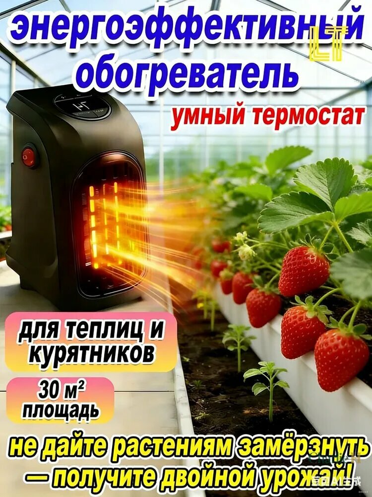 Инфракрасный обогреватель для теплиц 400Вт с умным термостатом