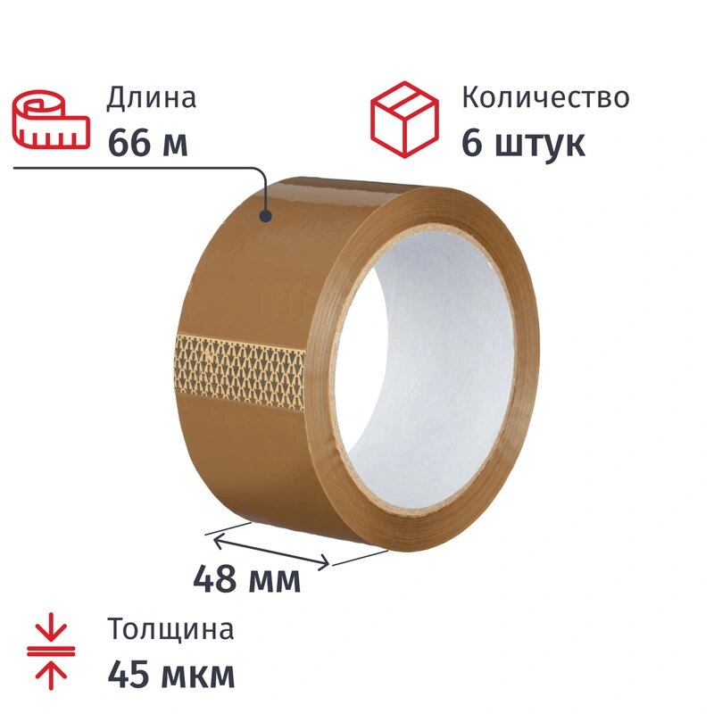 Клейкая лента одностор. упаковоч. 48мм х 66м, коричневый, 45мкм, 6 шт/уп