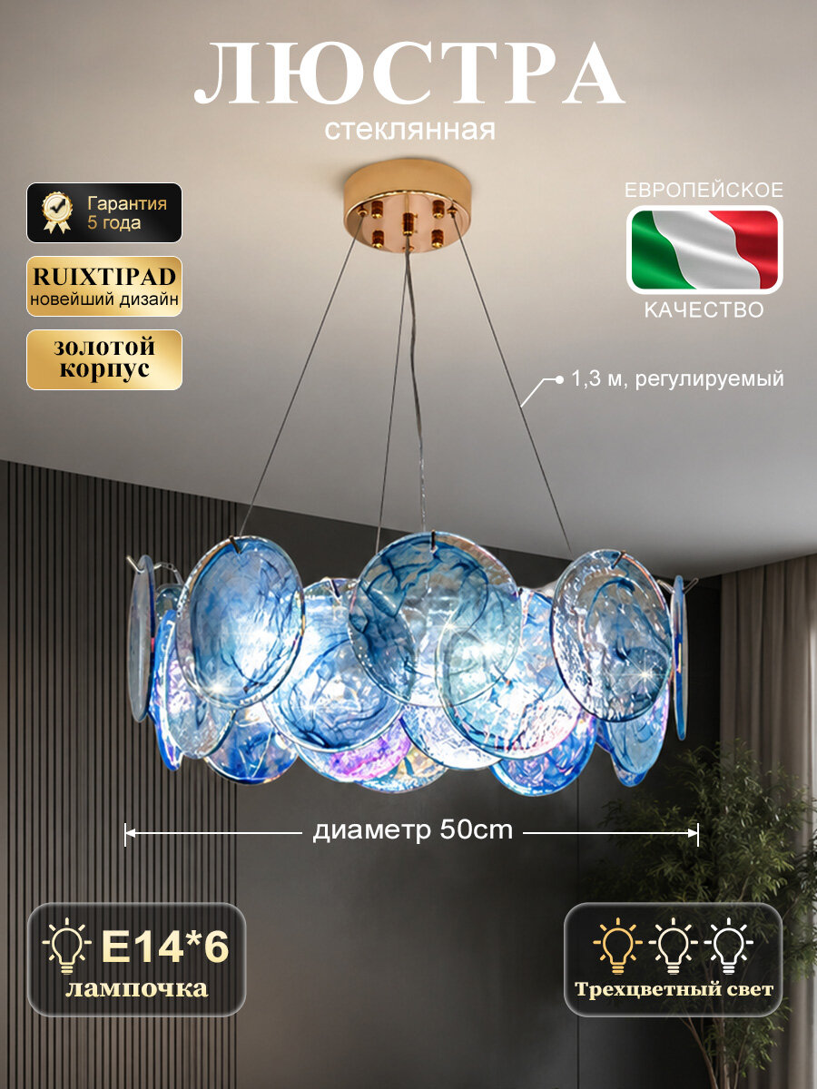 Подвесная люстра Artpad из цветного стекла Murano, синий/золото, E14, диаметр 50 см, 3 цвета света, для гостиной
