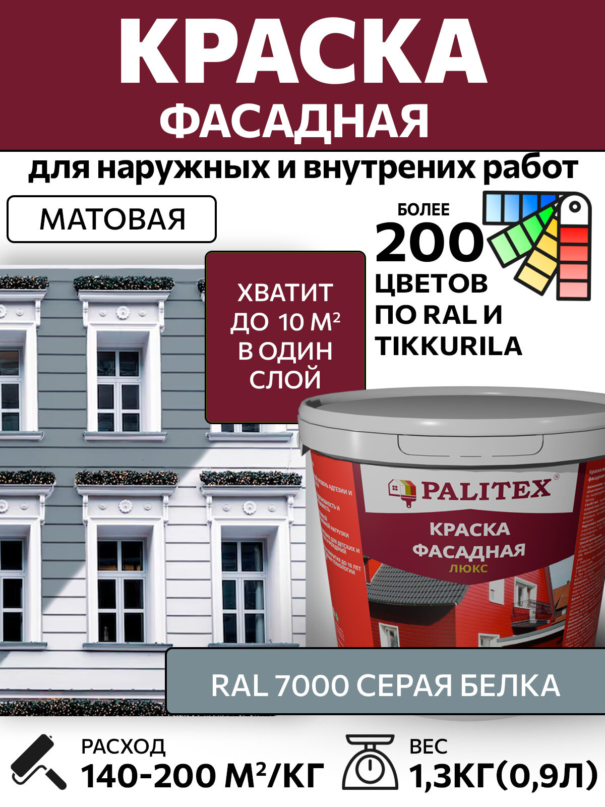 Краска водно-дисперсионная акриловая фасадная PALITEX люкс RAL 7000 Цвет Серая белка 1.3 кг