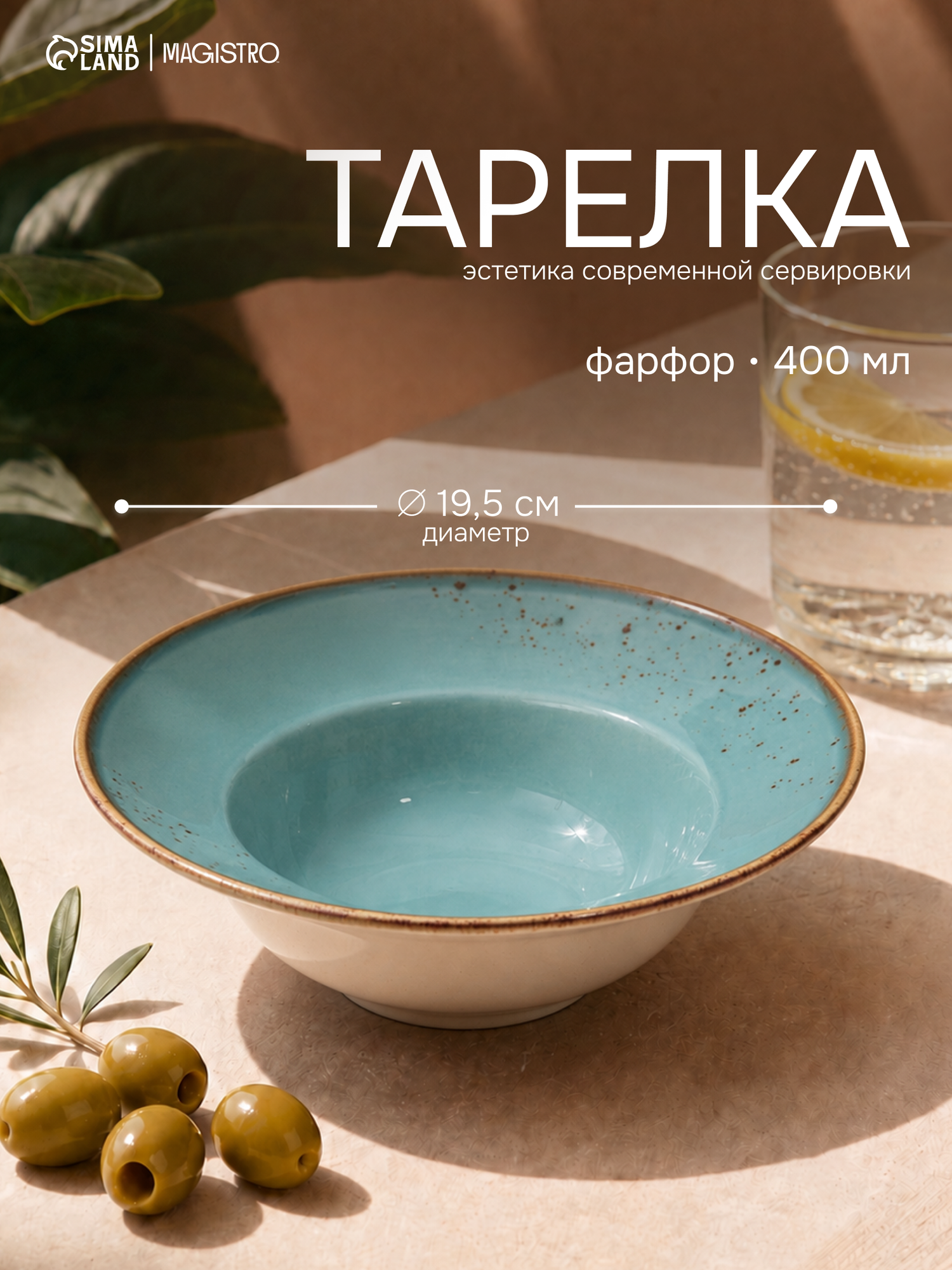 Тарелка для пасты фарфоровая Magistro «Церера», 400 мл, d=19,5 см, цвет голубой