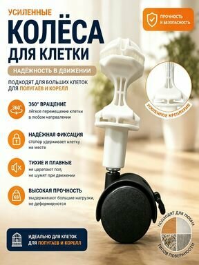 Колёса с тормозом для клетки попугая усиленные, ролики 360 градусов, запчасти для большой птичьей клетки3 шт.