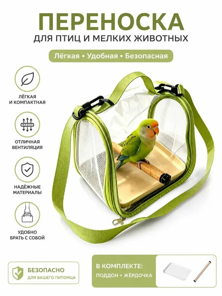 Переноска