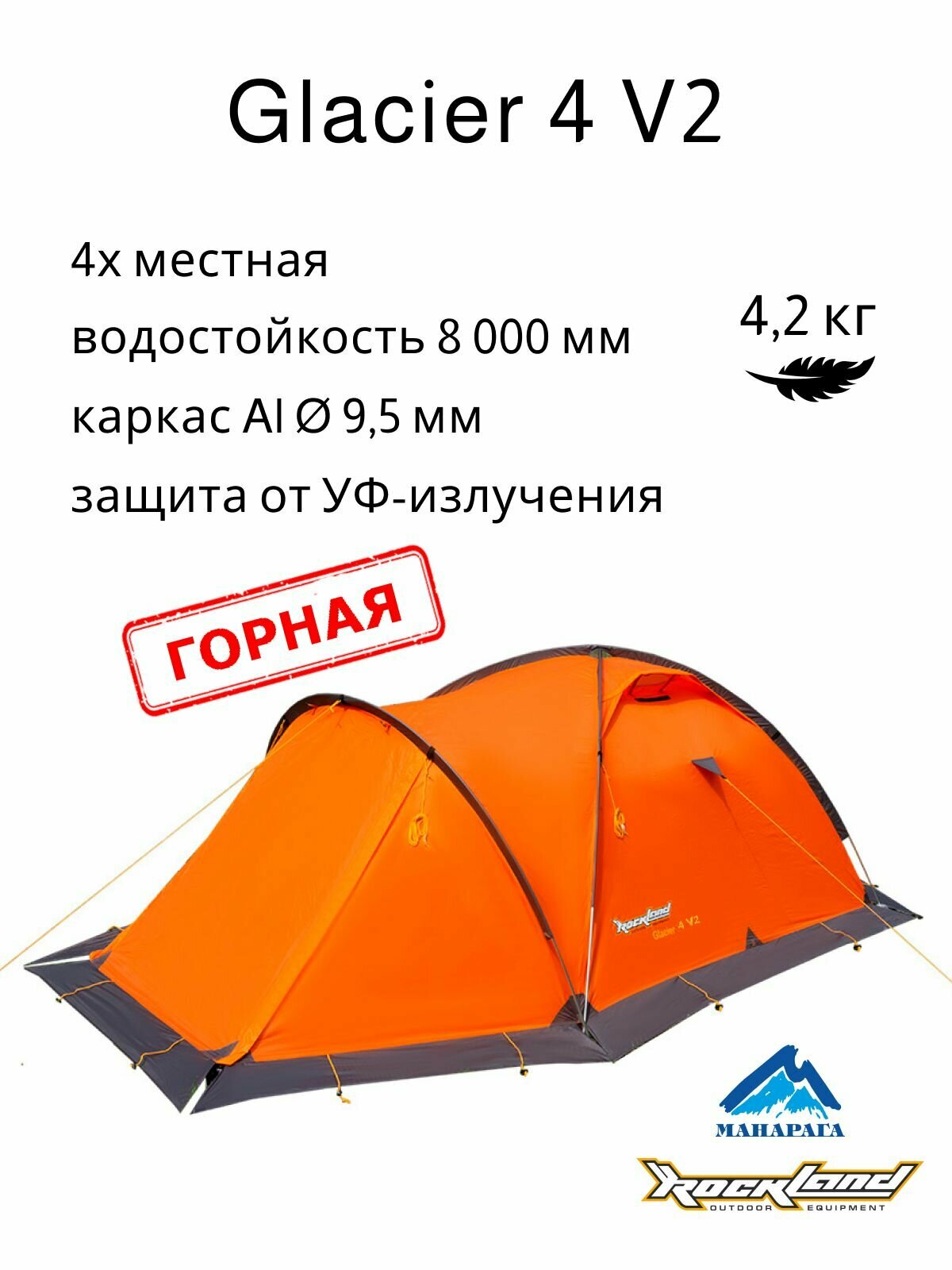 Палатка RockLand Glacier 4 V2