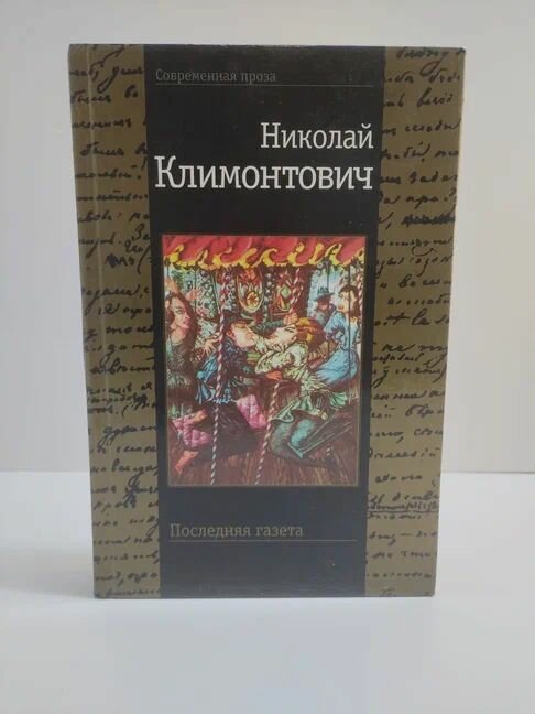 Последняя газета